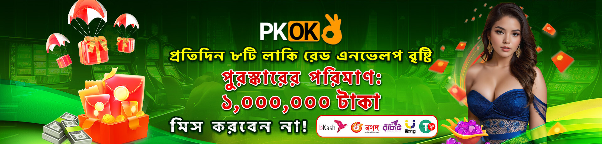 PKOK হল বিশ্বের এক নম্বর ক্যাসিনো গেমিং প্ল্যাটফর্ম, যা একটি নিরাপদ এবং ...