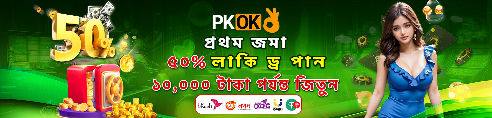 PKOK হল বিশ্বের এক নম্বর ক্যাসিনো গেমিং প্ল্যাটফর্ম, যা একটি নিরাপদ এবং ...